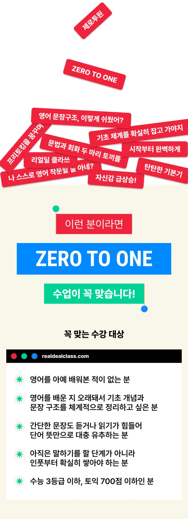 ZERO TO ONE - 리얼딜 클라쓰